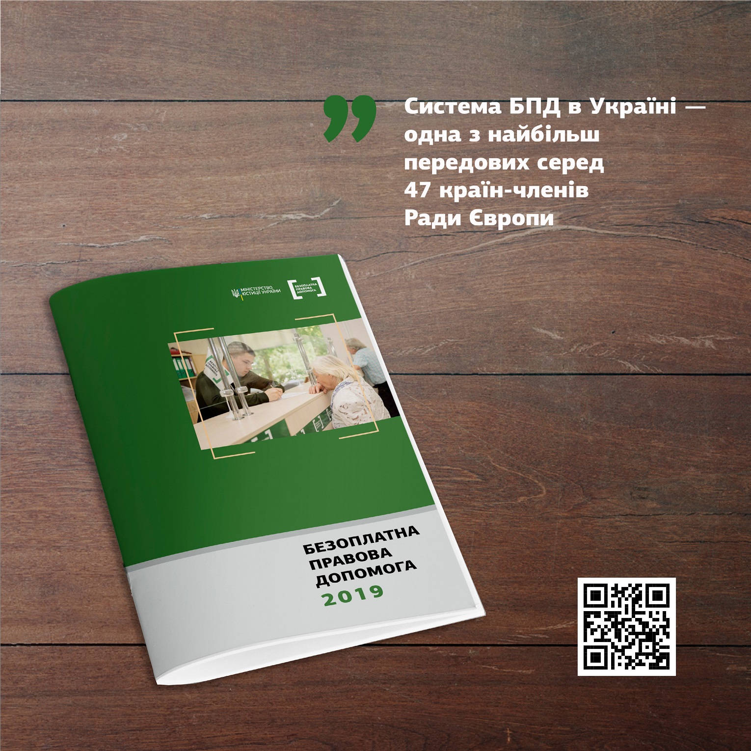 Council of Europe supported the publication of the Report of the system ...